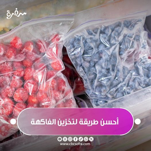 «CBC Sofra».. الطريقة الصحيحة لتخزين الفاكهة الشتوية | مبتدا
