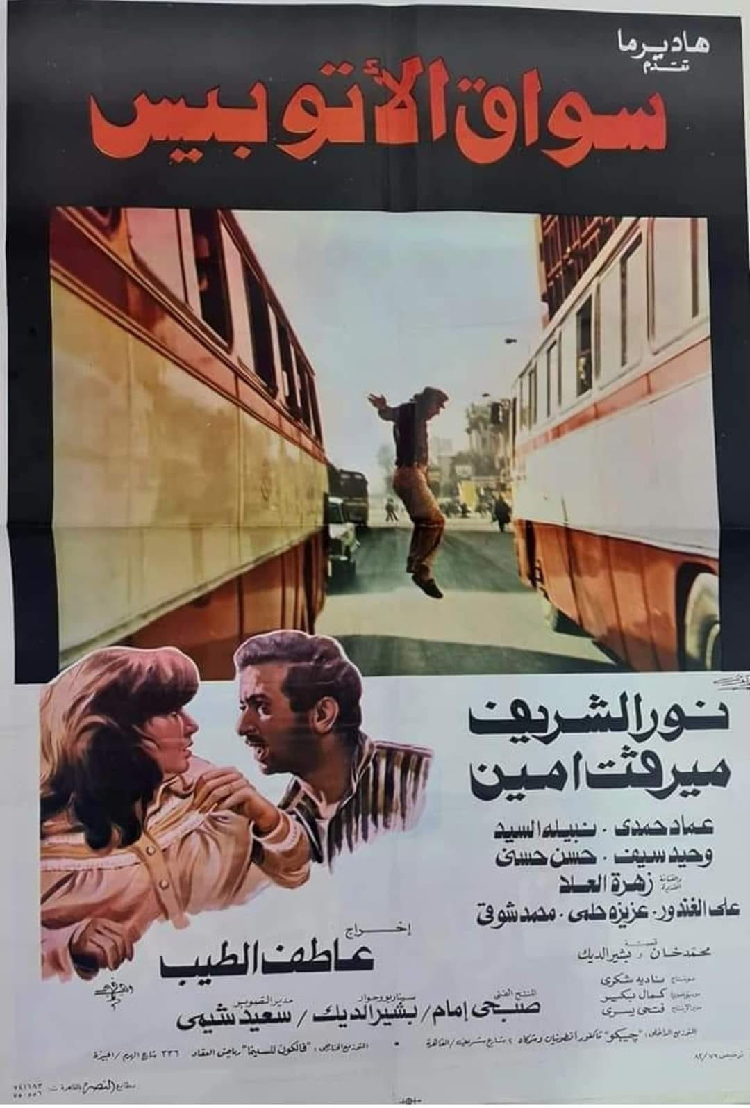 عاطف الطيب.. 30 عاما على رحيل أيقونة السينما الواقعية (صور) | مبتدا